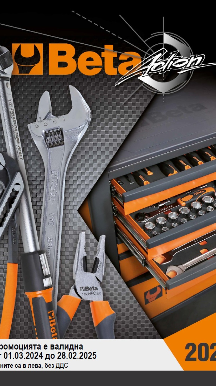 Професионални Италиански Инструменти Beta-Tools.bg